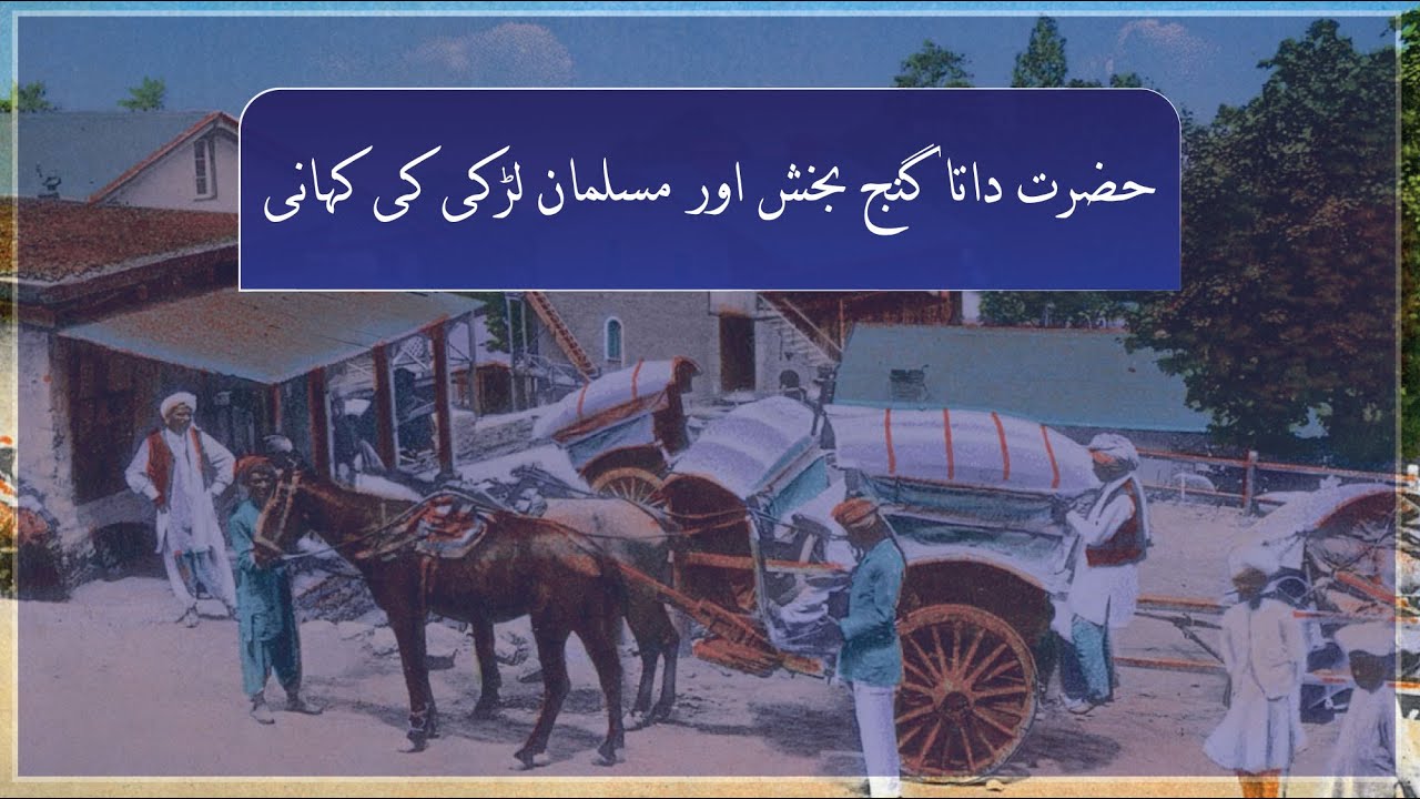 HAZRAT DATA GANJ BAKSH AUR TANGY WALY KA QISSA - YouTube