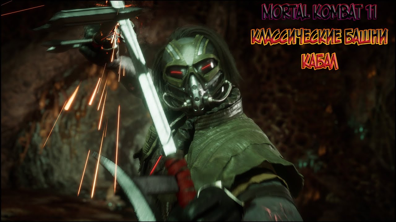 MORTAL KOMBAT 11//CLASSIC TOWERS//KABAL - YouTube
