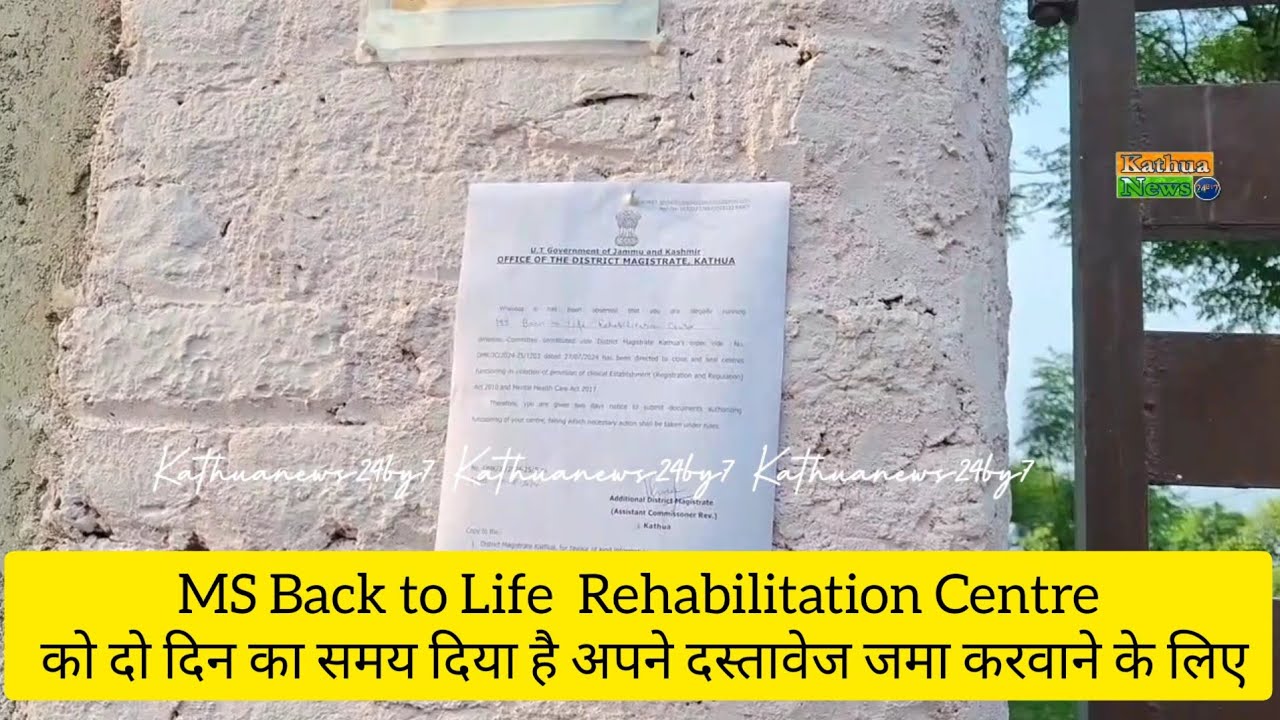 MS Back to Life Rehabilitation Centre को दो दिन का समय दिया है अपने ...
