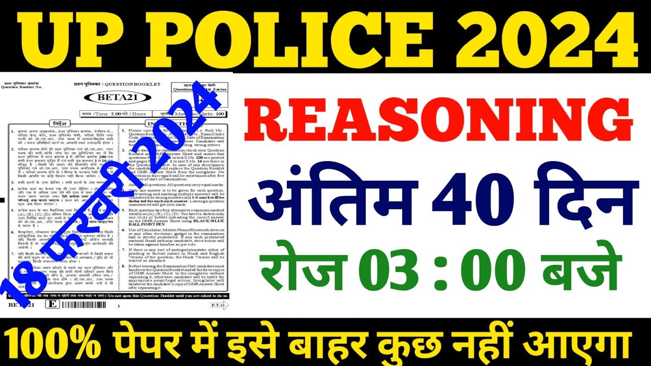 UP Police Constable 2023, UPP Reasoning Practice Set 14, अंतिम 40 दिन ...