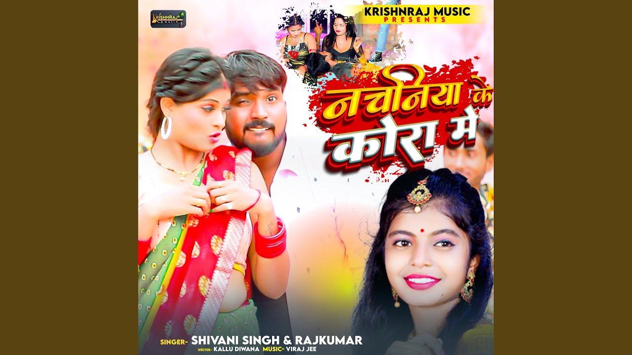 Nachaniya Ke Kora Me (Bhojpuri) - YouTube