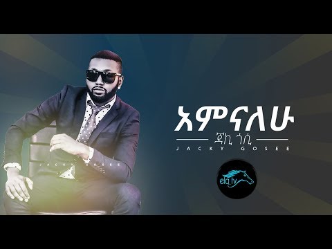 ela tv - Jacky Gosee - Amnalew - Ethiopian Music 2019 - [ Official Music Video ]