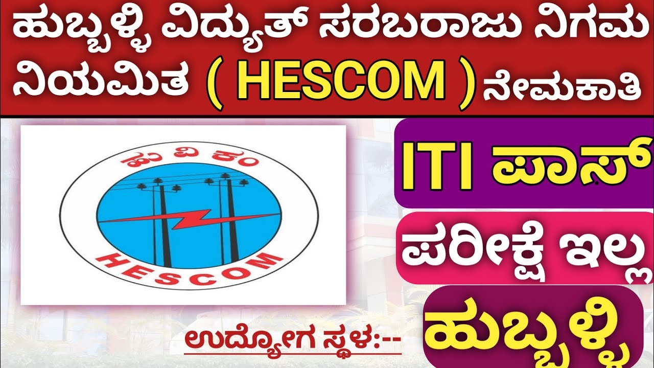hescom new vacancy 2023 | government jobs in kannada |hescom ...