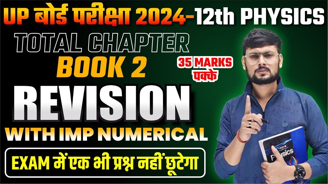 UP Board Class 12th Physics BOOK 2 Revision 2024 12th Physics up-board-class-12th-physics-book-2-revision-2024-12th-physics