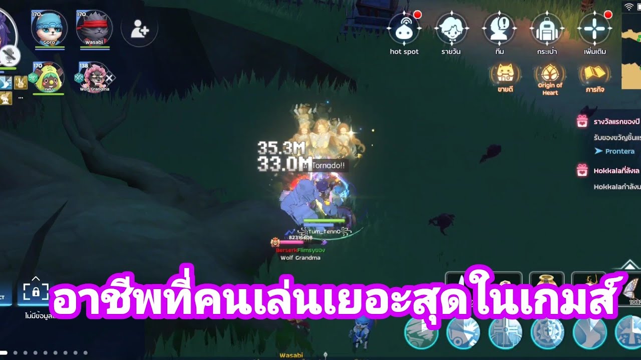 Rom2.0 | อาชีพที่คนเล่นเยอะสุดในเกมส์ - YouTube