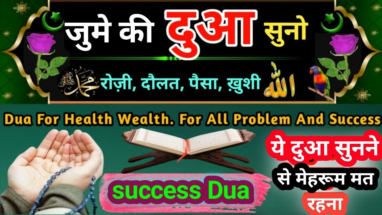 Jume की Dua || Juma मुबारक || जुमे Ka Wazifa || Jume Ki फ़ाज़िलत ...
