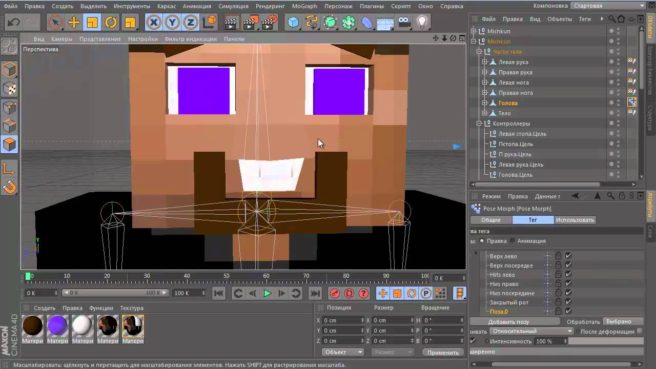 Cinema 4D Minecraft Tutorials - Анимация рта с помощью Pose Morph - YouTube