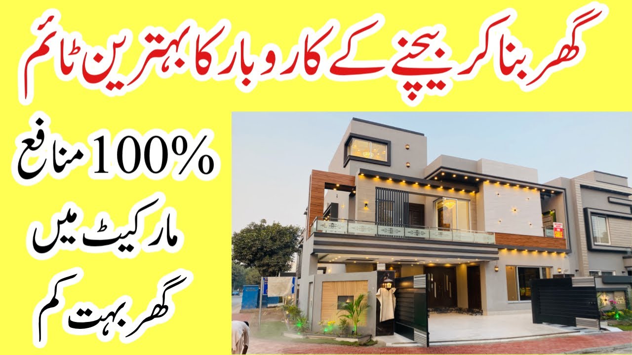 House construction business in pakistan | Right time for construction ...