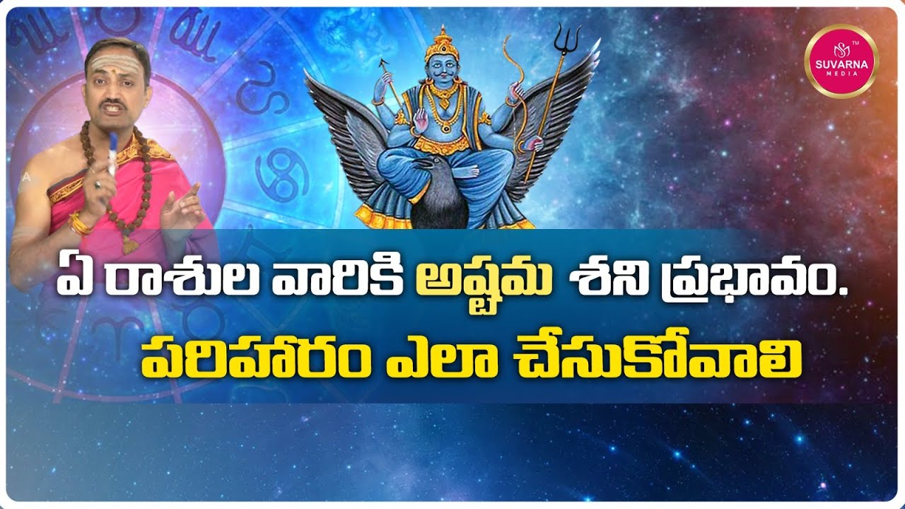 Ashtama Shani Remedies in Telugu || Ashtama Shani Dosha Nivarana ...