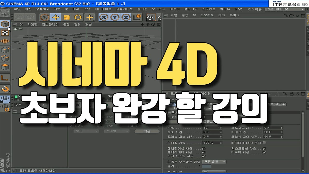 C4D R14 강의 실습교육 - YouTube