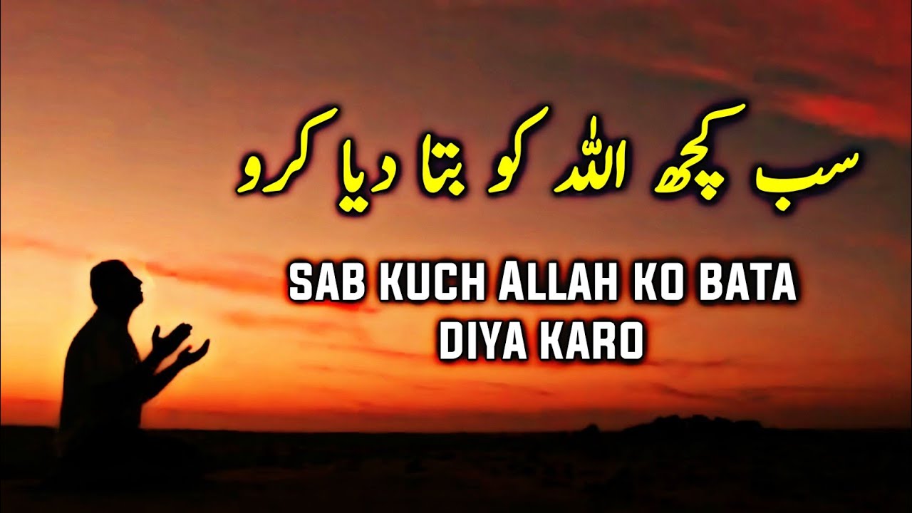Sab Kuch ALLAH Ko Bata Diya Karo | Beautiful Spiritual Quotes | Listen ...