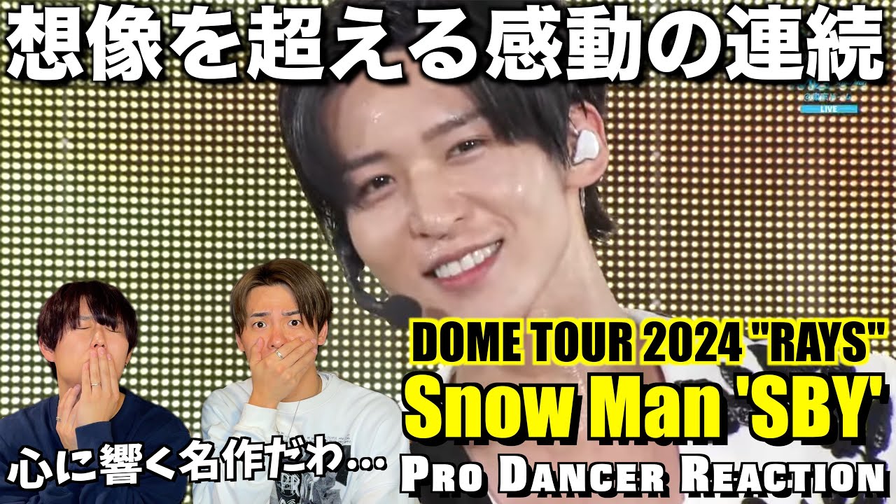 【Snow Man】初披露で魅せた驚愕のSBYに感動が止まらない。。どれをとってもハイクオリティアイドルです。【ダンス分析】 - YouTube
