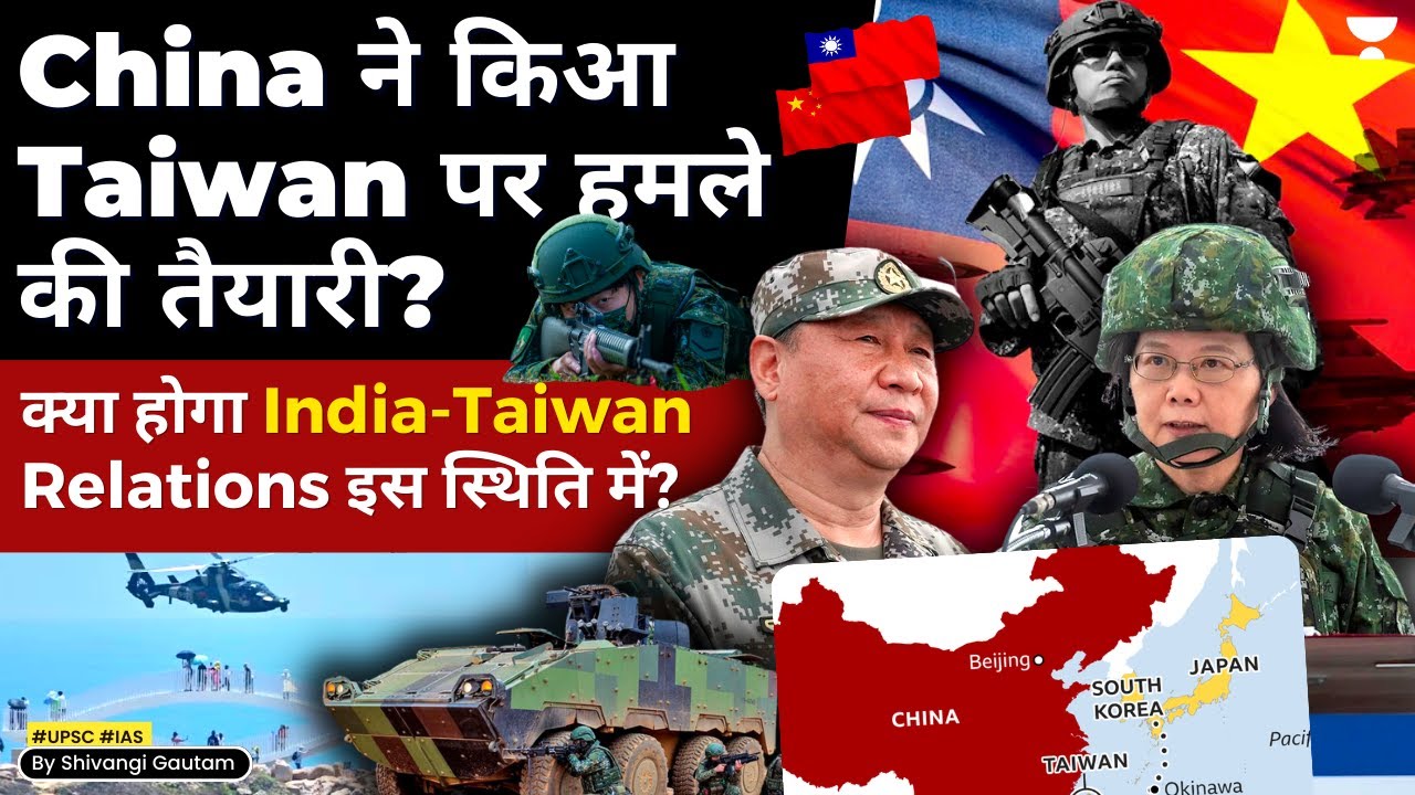 China stimulates strike on Taiwan | India-Taiwan Relations | UPSC IR ...