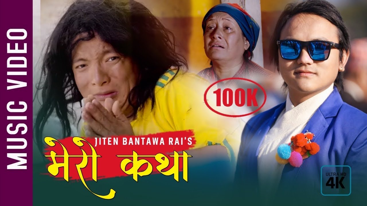 New Nepali Sad Song-Mero Katha By-Jiten Bantawa ft. Fulandeko Aama ...