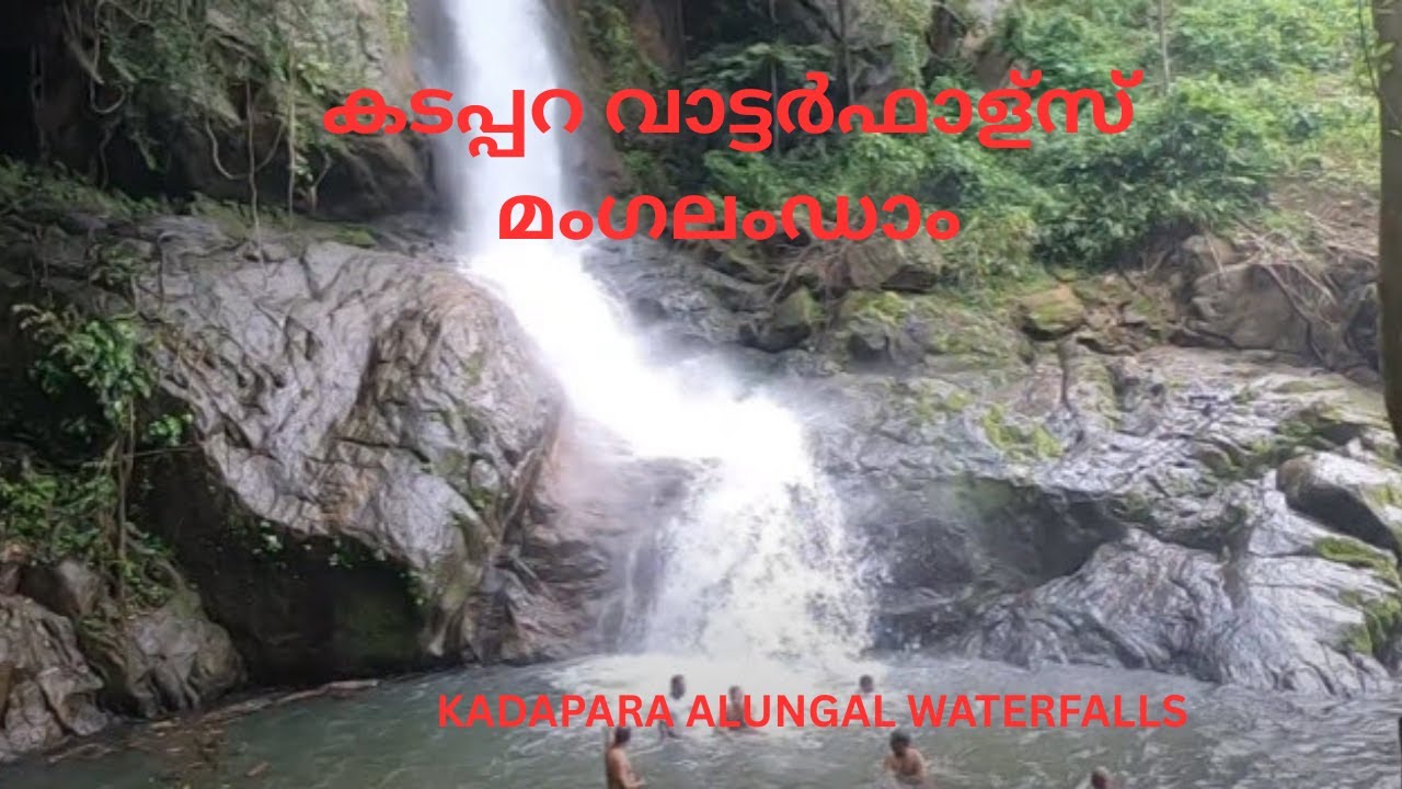KADAPARA ALUNGAL WATERFALLS - YouTube