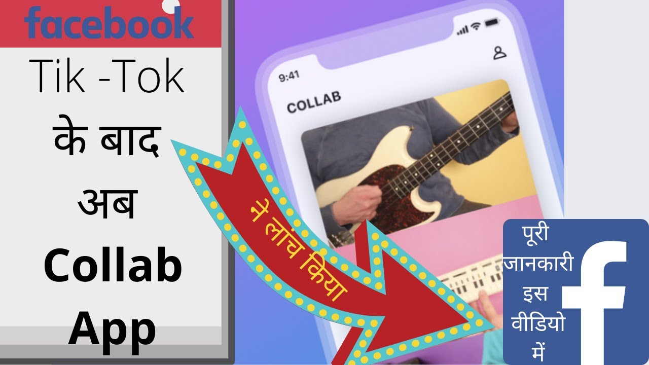 collab application | facebook collab app | collab app - YouTube