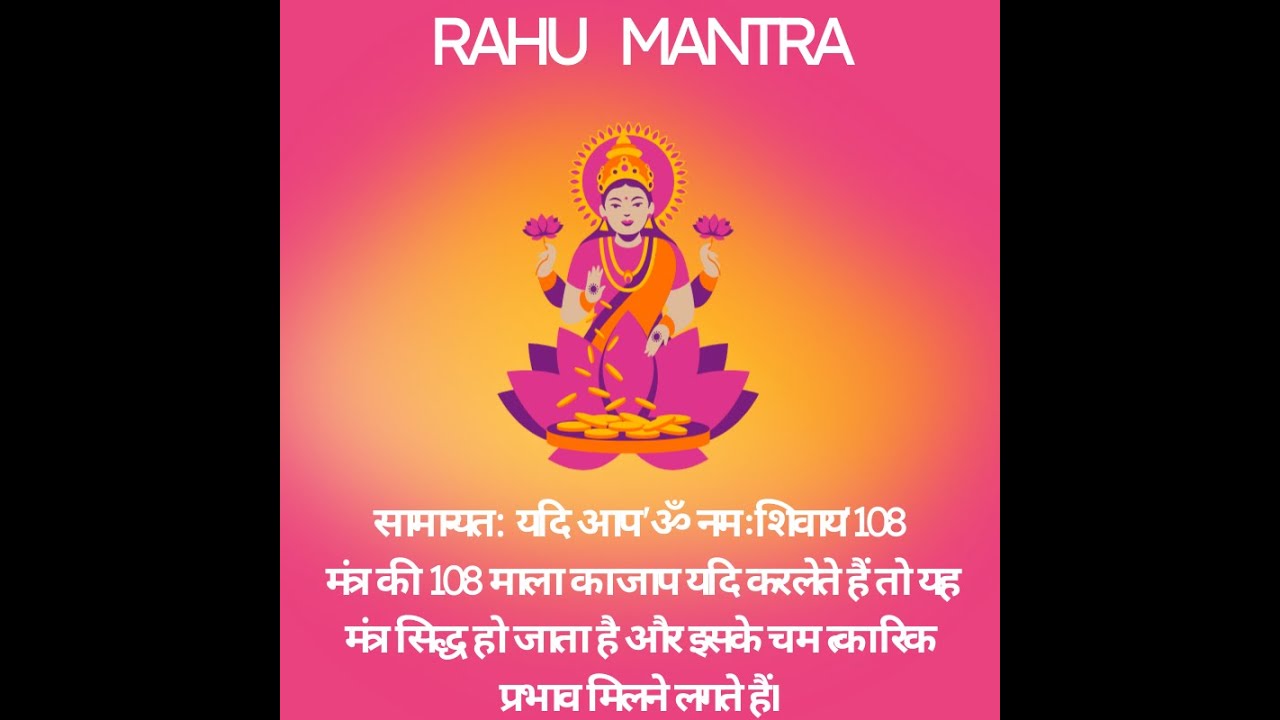 Rahu Mantra 108 times| om rahu rahave namaha| this video will help you ...