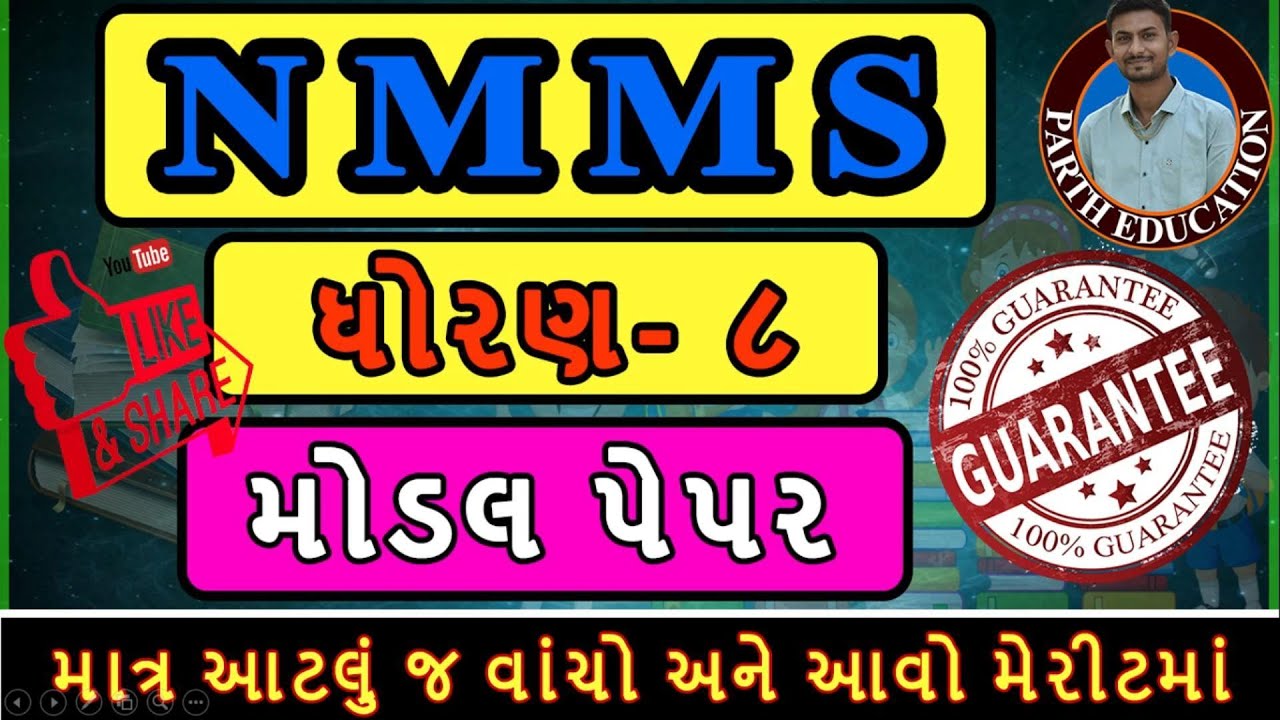 NMMS Exam | વિજ્ઞાન | NMMS Exam science preparation 2024 Class 8 | NMMS Exam Paper 2025 class 8 ...