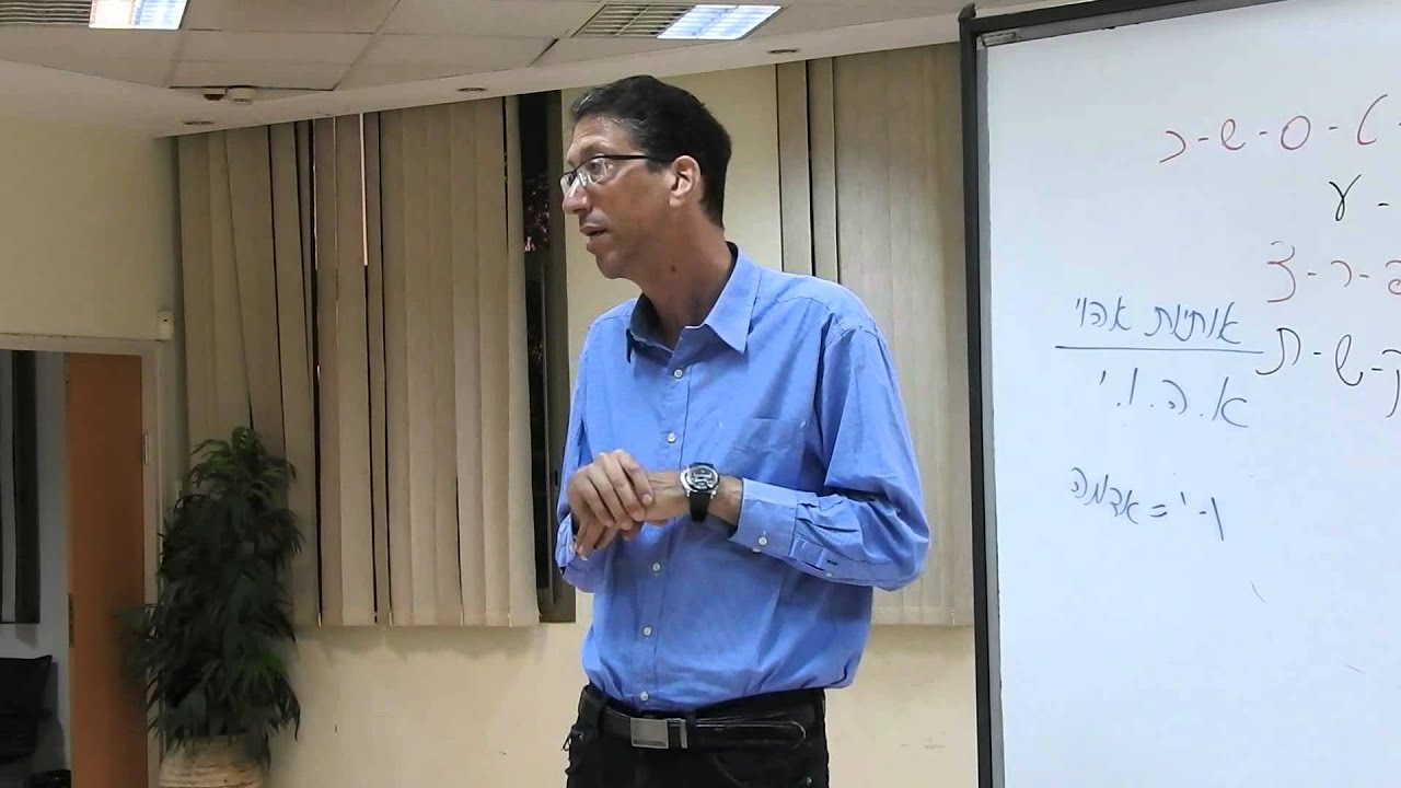 הרצאה של הסופר נפתלי פרום בנושא משמעות האותיות לפי הקבלה - YouTube