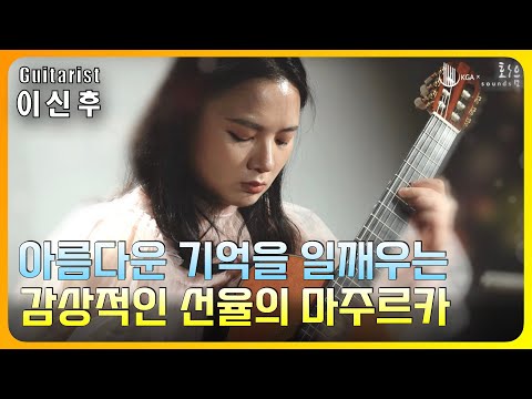 Adelita - F.Tárrega  / 이신후 (Shin Hoo Lee)