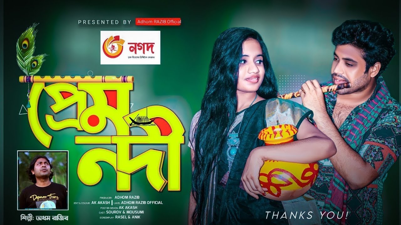 প্রেম নদী | Prem Nodi | Bangla Official Music Video 2025 | Adhom Razib ...