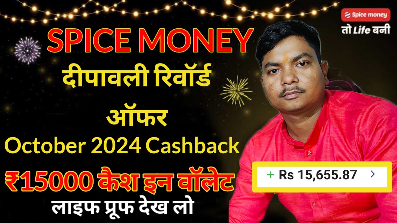 Spice Mani dipawali reward offer/Spice money dipawali reward offer ...