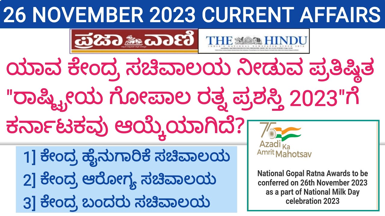 26 November 2023 daily current affairs in Kannada / Nov 26, 2023 ...
