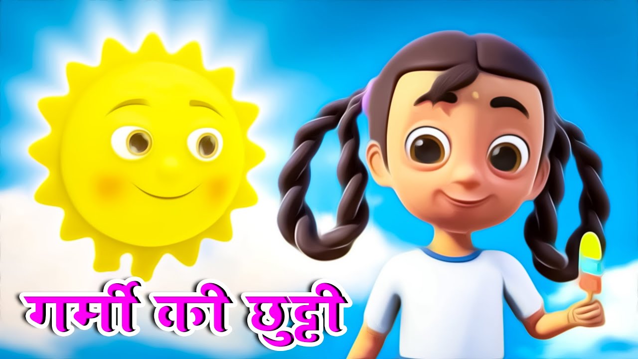 Garmi Ki Chutti - गर्मी की छुट्टी - Hindi Rhymes for Children by Riya ...