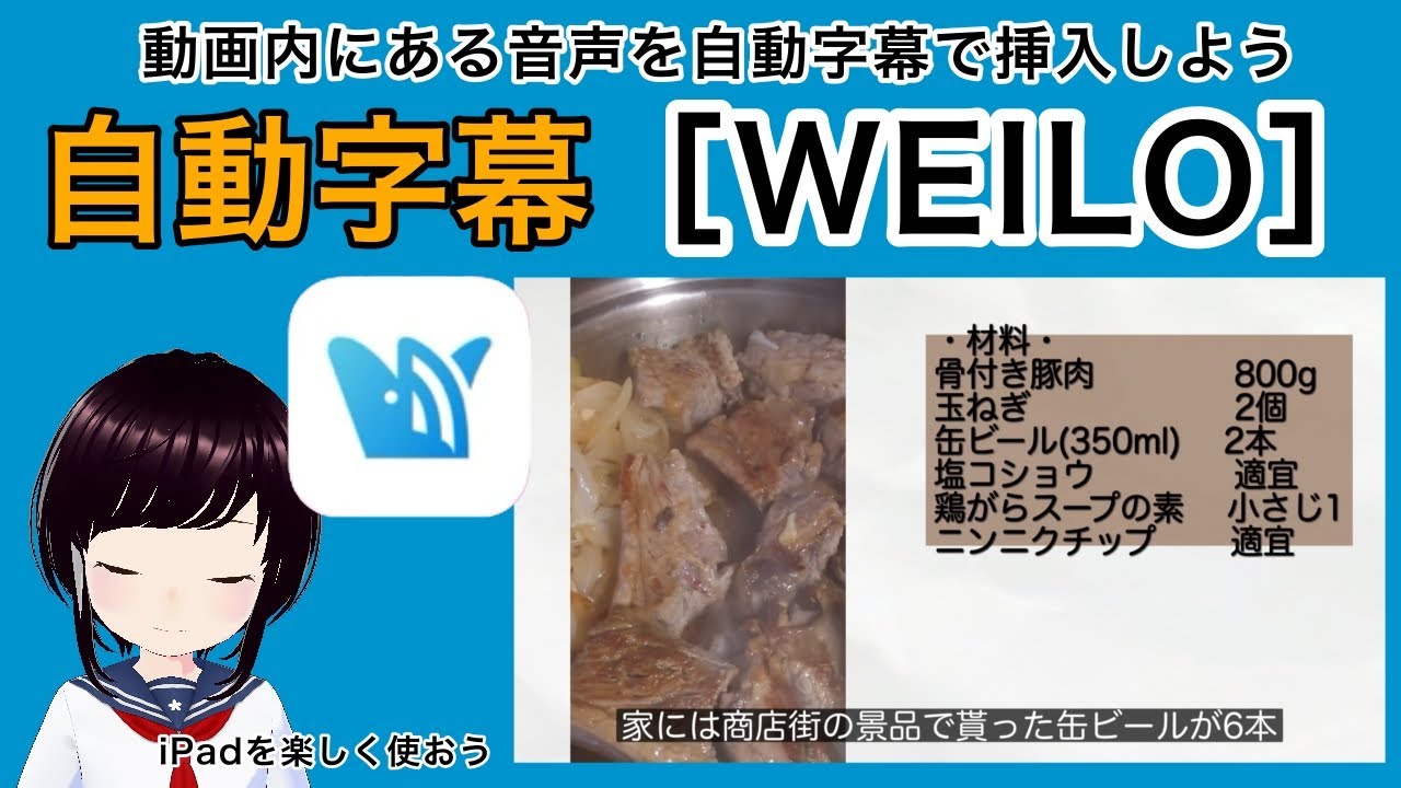 [WEILO]自動字幕動画内にある音声を自動字幕で挿入しよう - YouTube