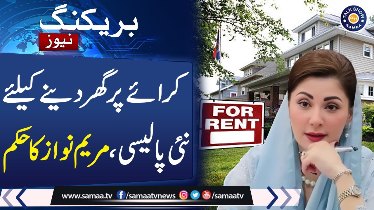 Maryam Nawaz Issues Strict Rental Guidelines for Landlords | Talk Show ...