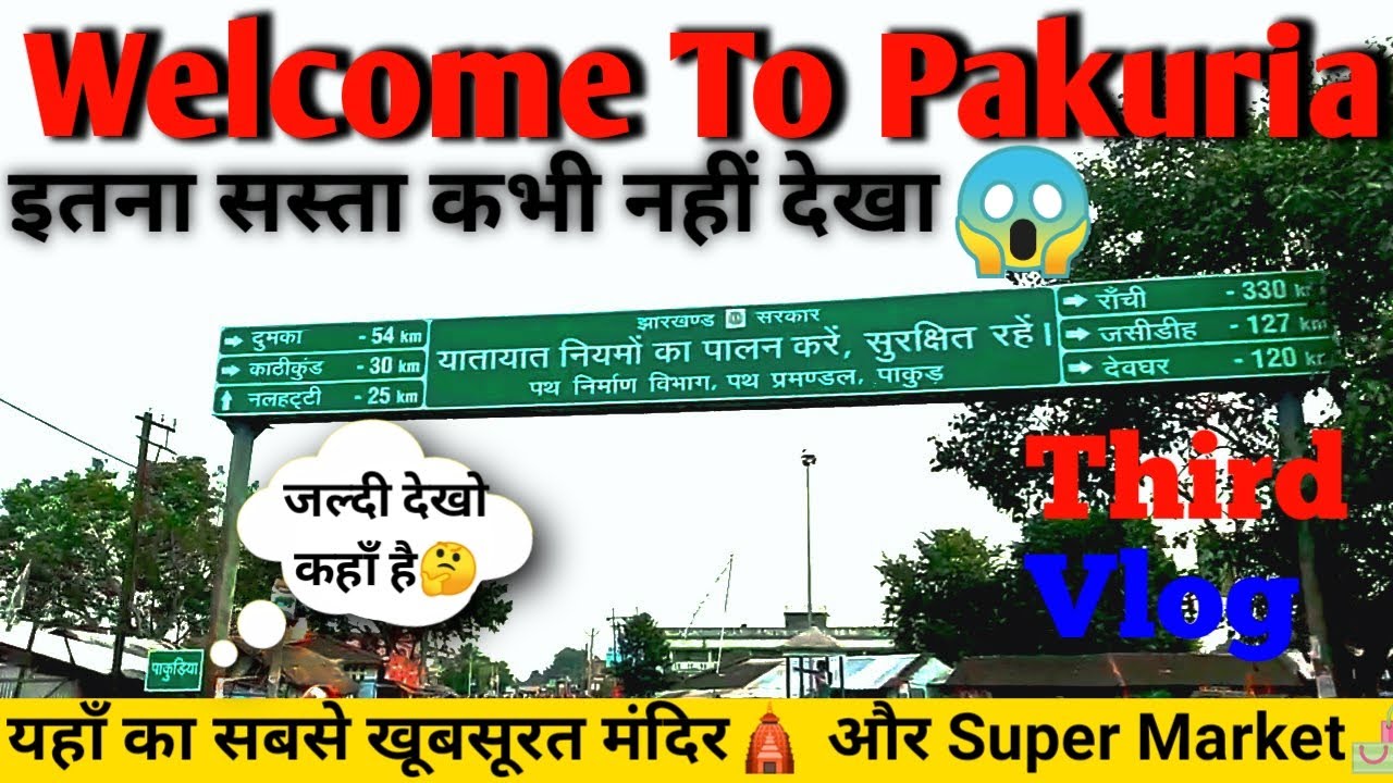 Third Vlog 😍|| Pakuria Market Me Kiya hai 🤔|| #royalhabibvlogs #vlog ...