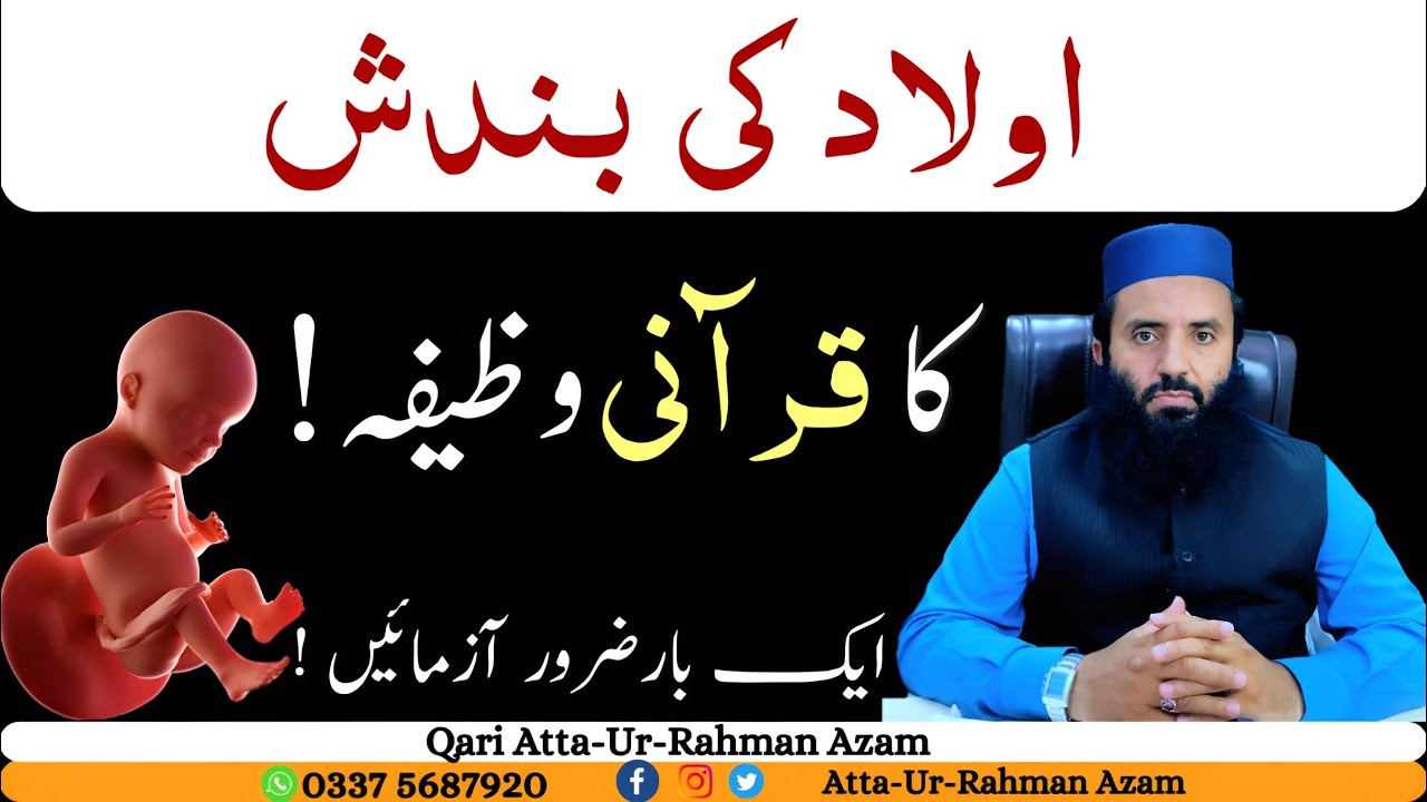 Aulad Ke Bandish ka Ilaj | Child's Closure | Qari Abdul Basit | قران سی ...