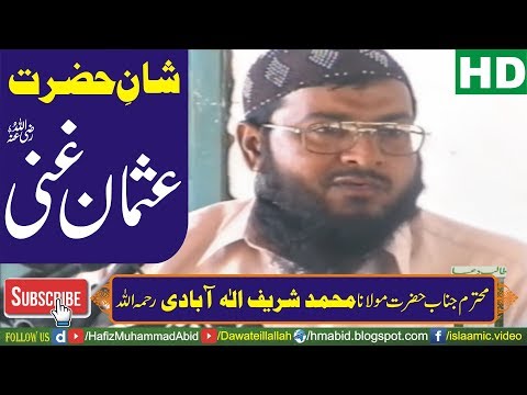Shan e Hazrat Usman RA by Hazrat Molana Muhammad Sharif Alabadi | Elahabad | 23-02-2007