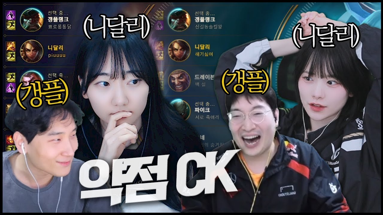 변기퇴소와 재앙 니달리의 미러전ㅋㅋ [약점 CK] - YouTube