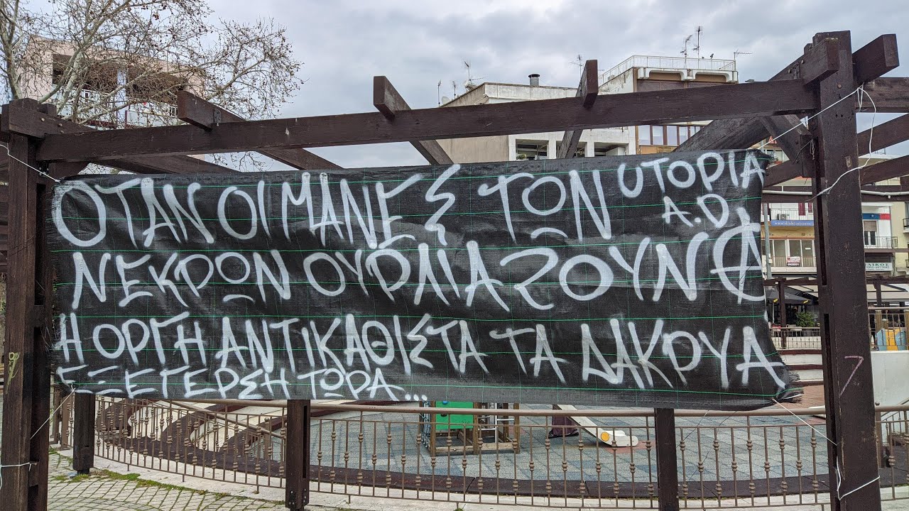 ΚΟΜΟΤΗΝΗ ΑΠΕΡΓΙΑΚΗ ΠΟΡΕΙΑ 16 03 2023 BLACK BLOCK - YouTube