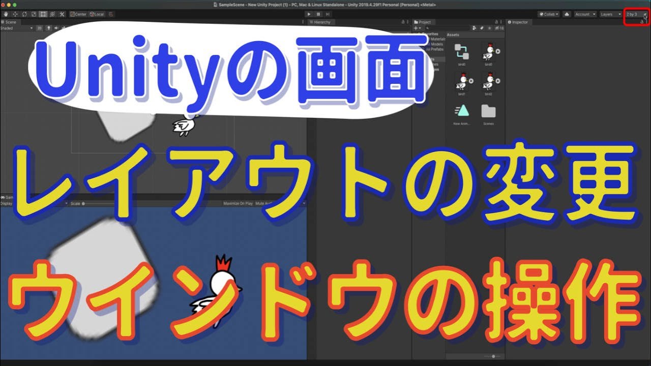 【unity入門】画面のレイアウトやウインドウについて。変更方法や消えた場合に表示するやり方などを解説! Youtube