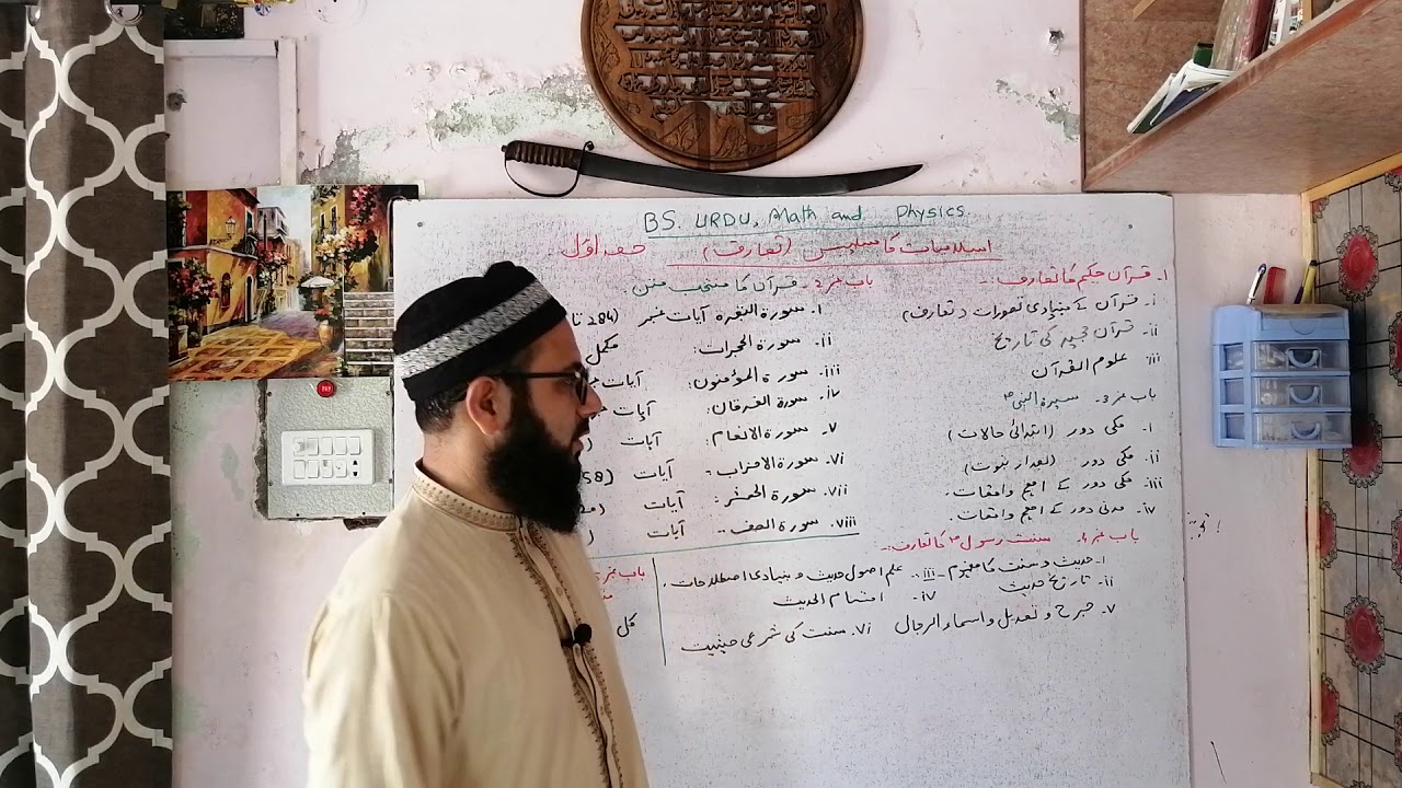 BS Lecture No. 1 Introduction of syllabus Islamiat - YouTube