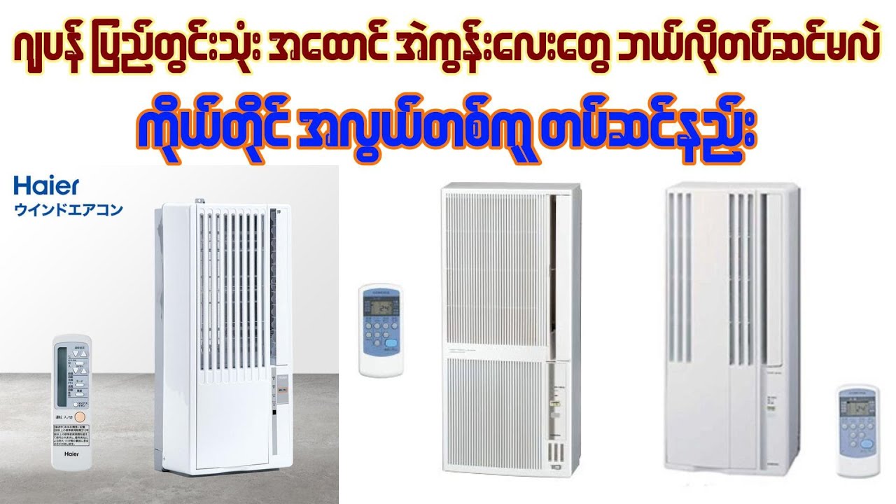 How to install Japan domestic air-conditioner easiest way - YouTube
