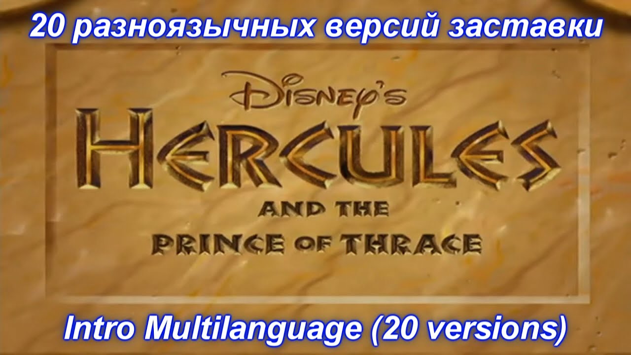 Hercules - Intro Multilanguage (20 versions). - YouTube