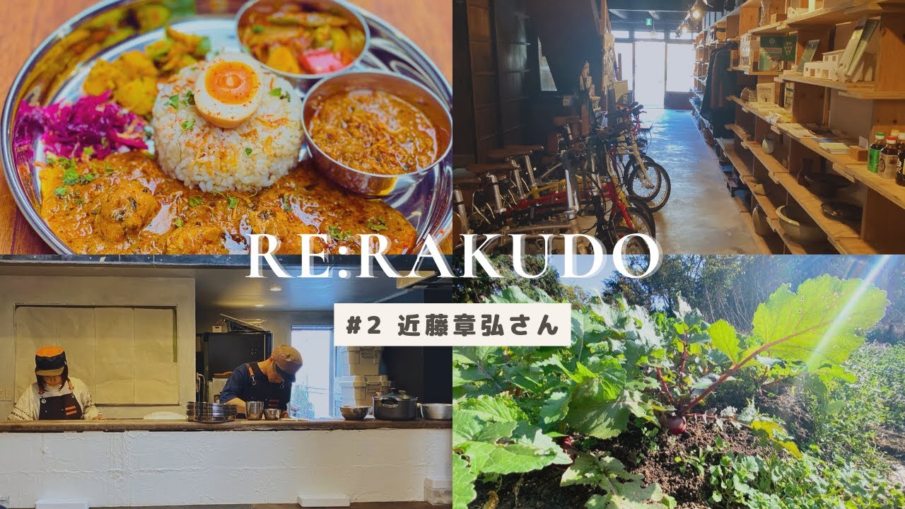 【璃楽堂 RE:RAKUDO】近藤章弘さん - YouTube