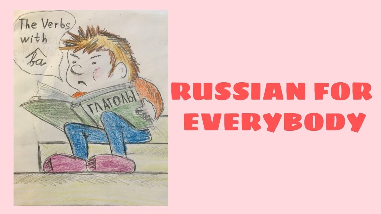 The Russian Irregular Verbs | The Verbs with the suffix -ВА- - YouTube