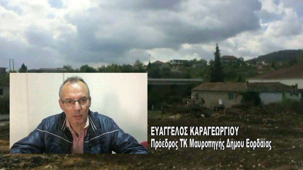 ΣΥΓΚΡΑΤΗΜΕΝΗ ΑΙΣΙΟΔΟΞΙΑ ΓΙΑ ΤΟΥΣ ΚΑΤΟΙΚΟΥΣ ΤΗΣ ΜΑΥΡΟΠΗΓΗΣ - YouTube