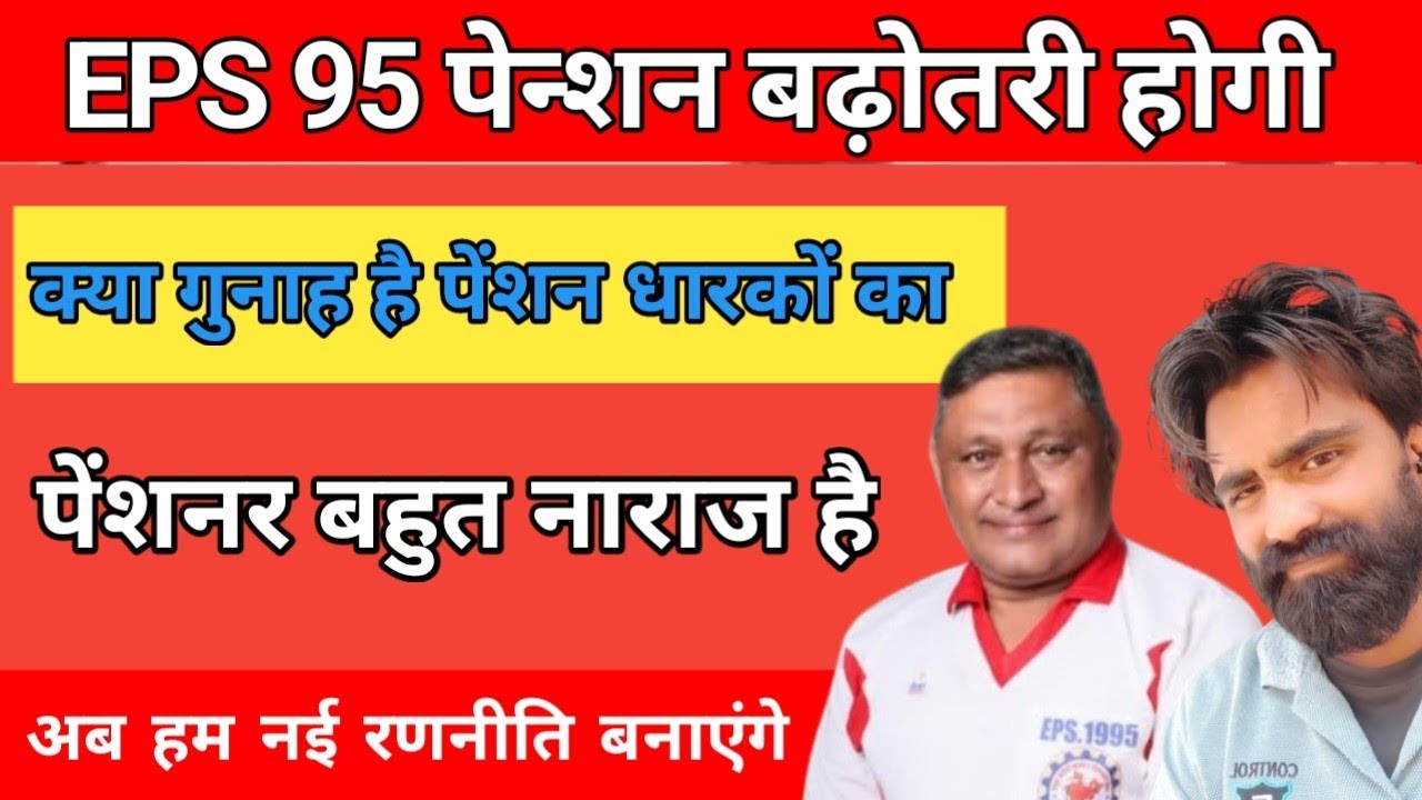 Why not increase eps 95 pension latest news 7500 +DA medical anunsment ...
