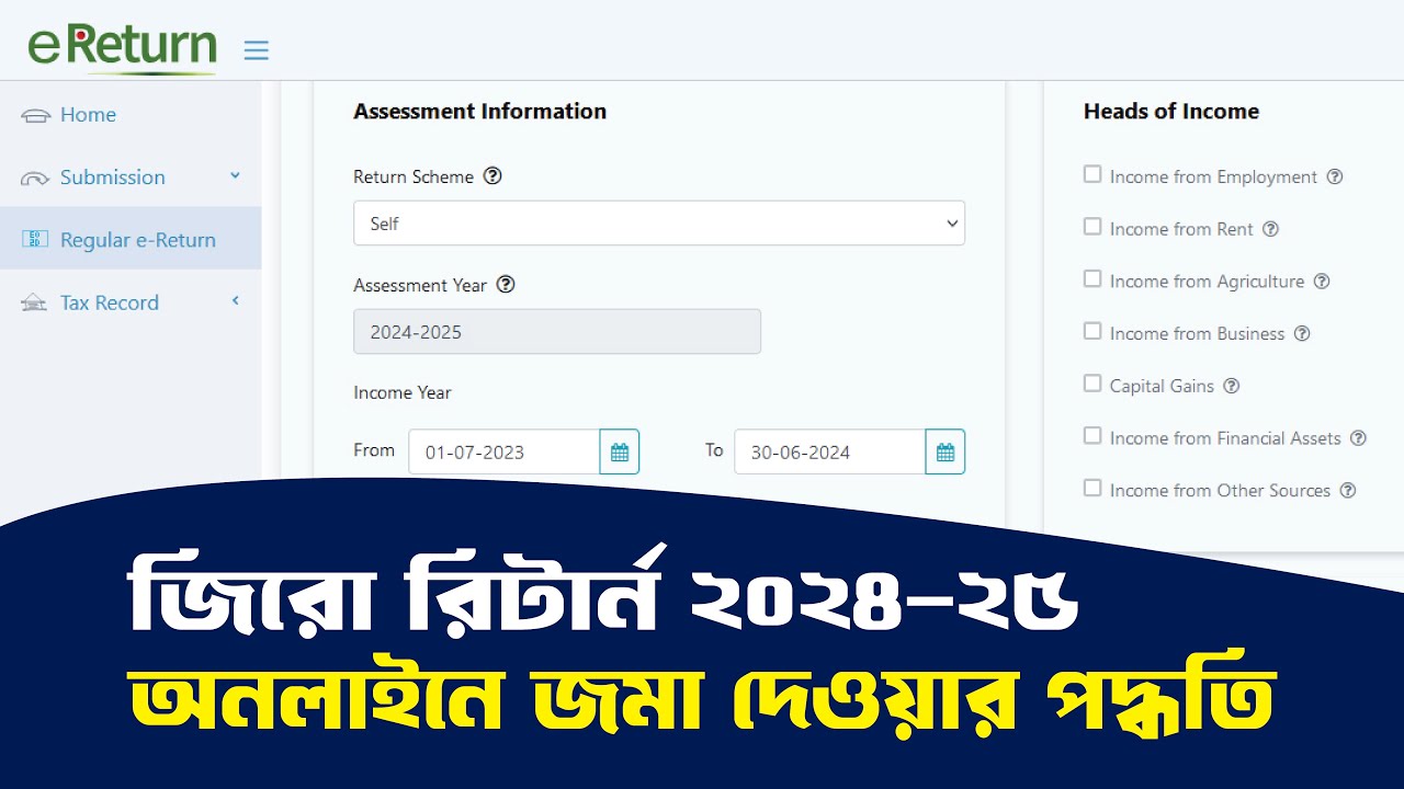 কিভাবে জিরো রিটার্ন দাখিল করবেন || Zero Return Submission 2024 || eReturn 2024 || ‍@AgunTechBD ...