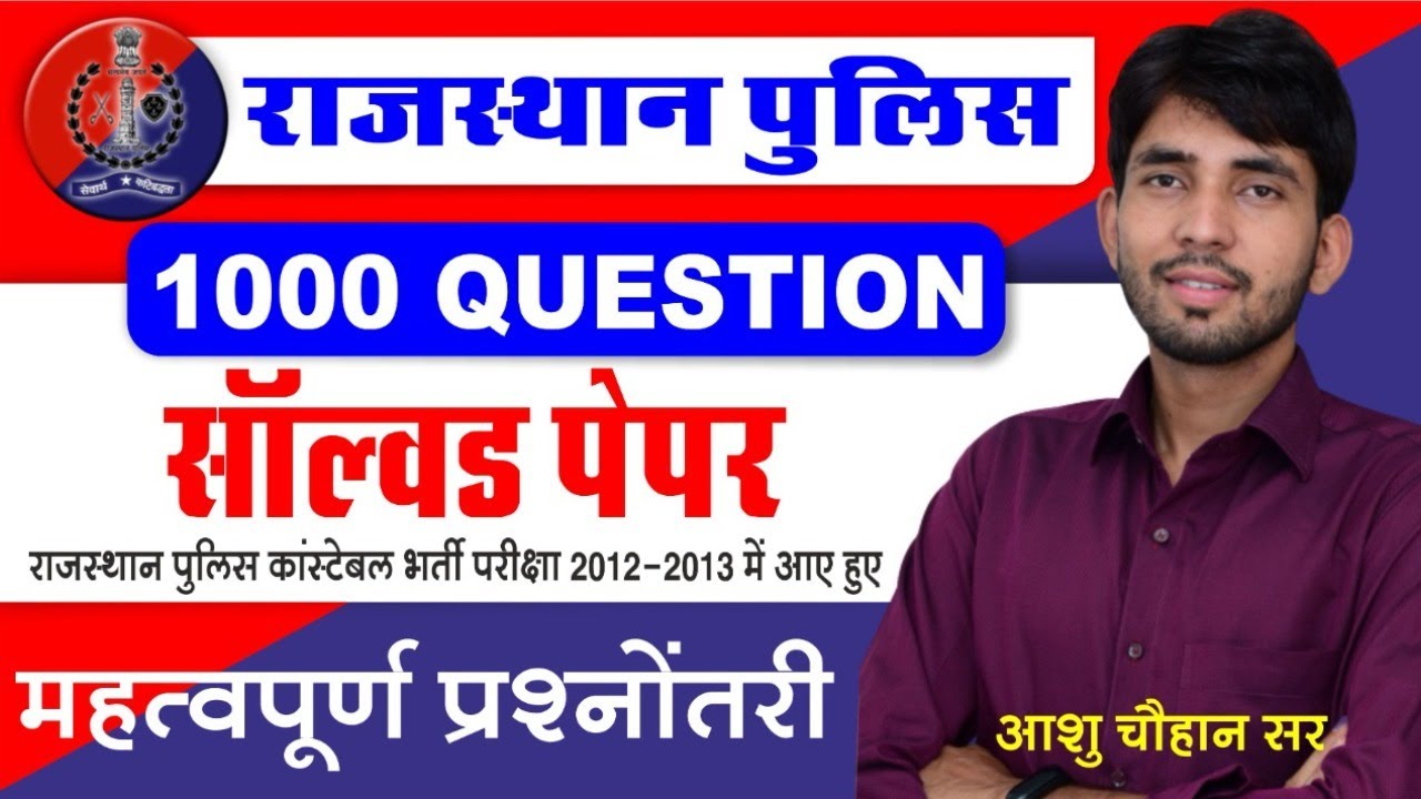 Rajasthan police constable I Rajasthan police constable old paper I ...