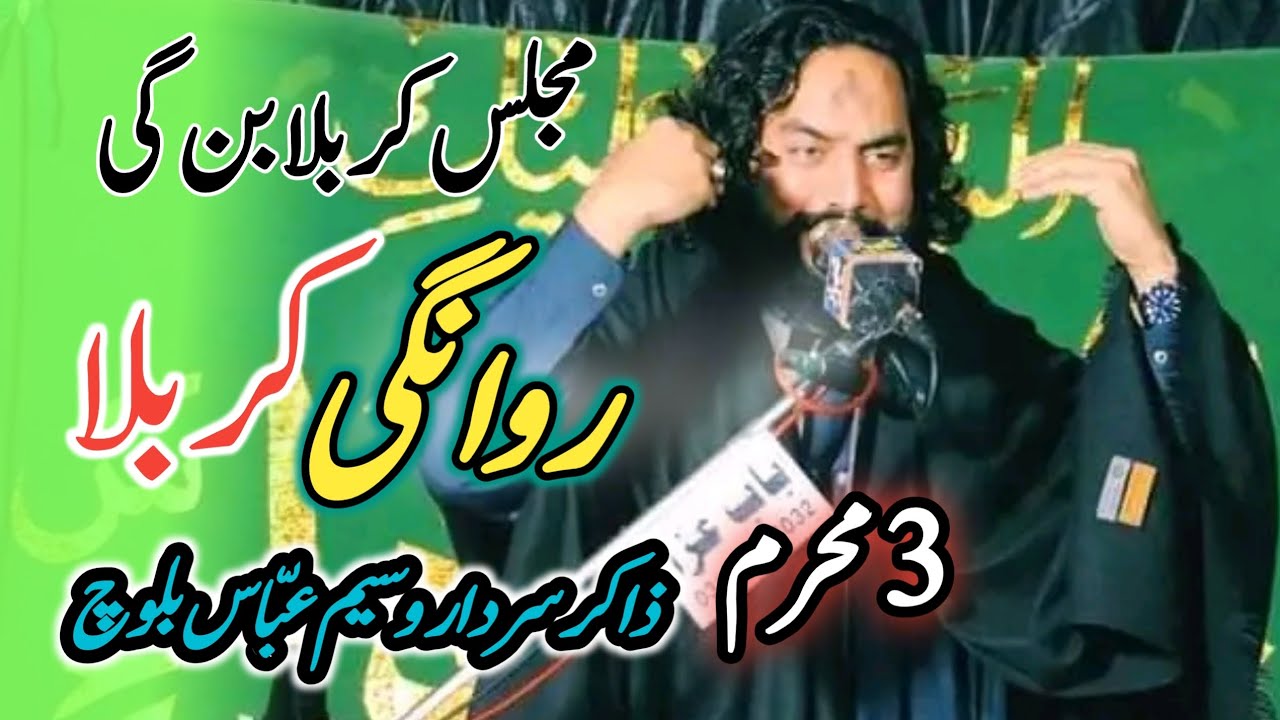 Zakir wasim abbas baloch new majlis 3 muharam - YouTube