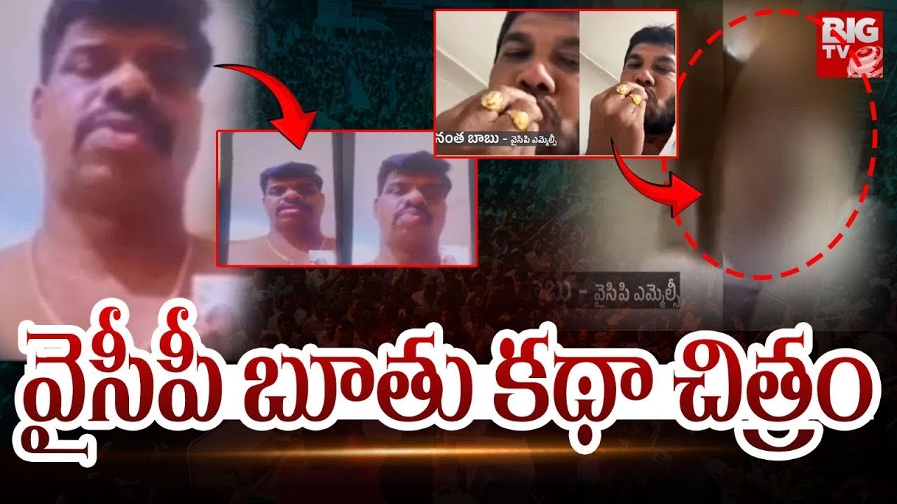 బూతు వీడియోలతో రెచ్చిపోతున్న వైసిపి : YCP Leaders Illeigal Affairs ...