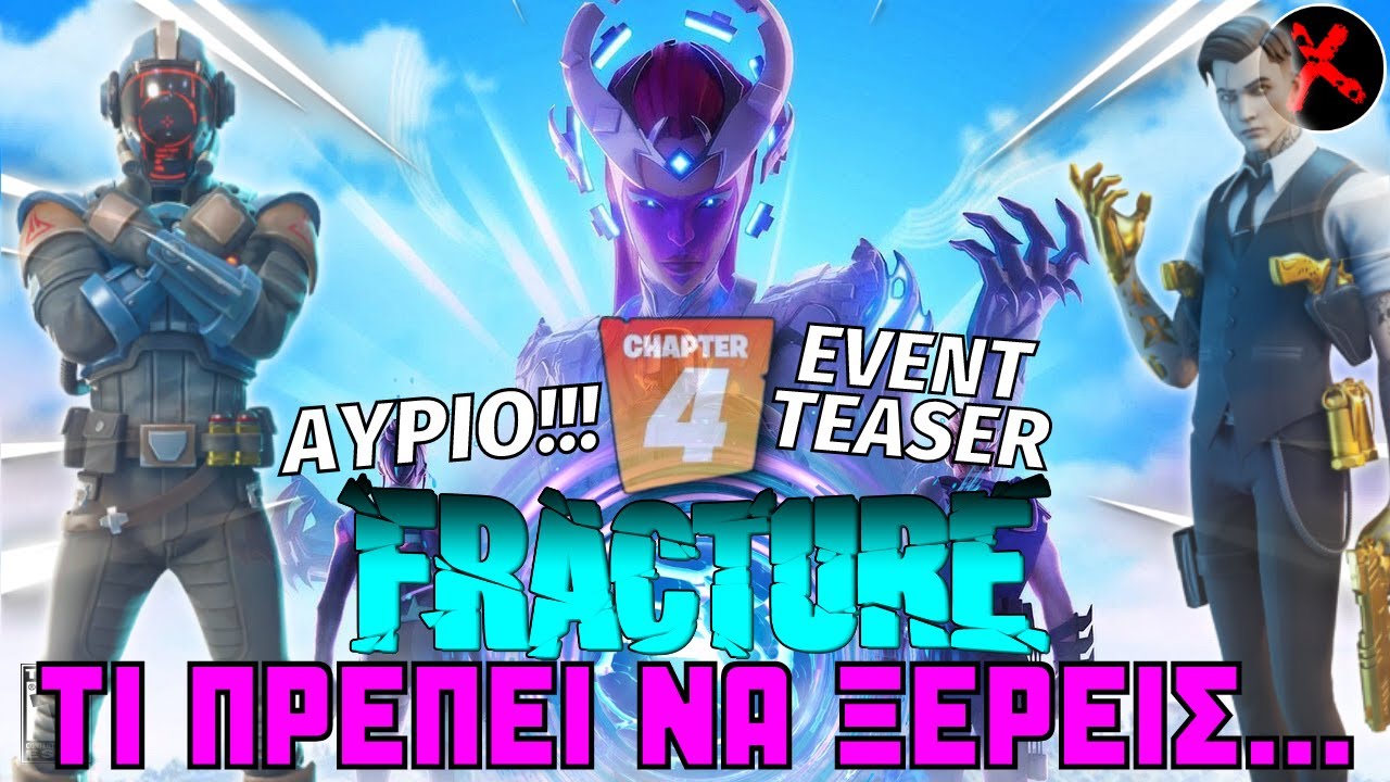 ΤΕΛΙΚΟ EVENT TRAILER TEASER 😱 ΑΥΡΙΟ ΤΕΛΙΚΟ EVENT ΕΙΣΑΙ ΕΤΟΙΜΟΣ!? 🔥 ΤΑ ...