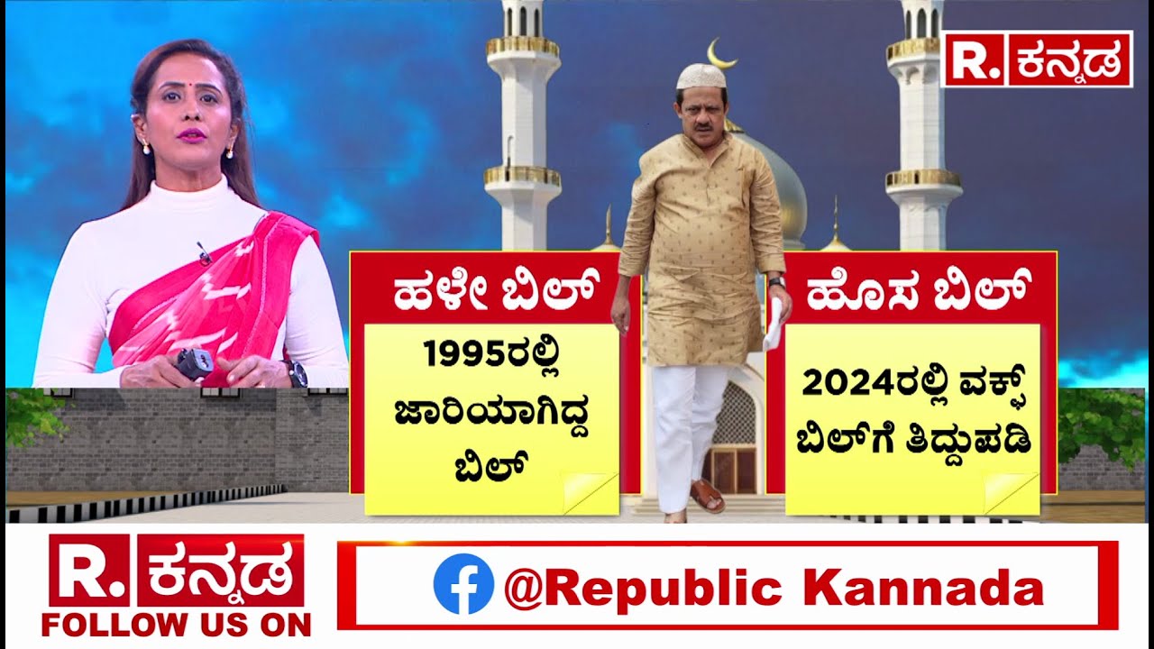Waqf Board Land Issue : ಯಾರು ಬೇಕಿದ್ರೂ ದಾನ ನೀಡಬಹುದು 5 ವರ್ಷ ಮುಸ್ಲಿಂ ಧರ್ಮ ...
