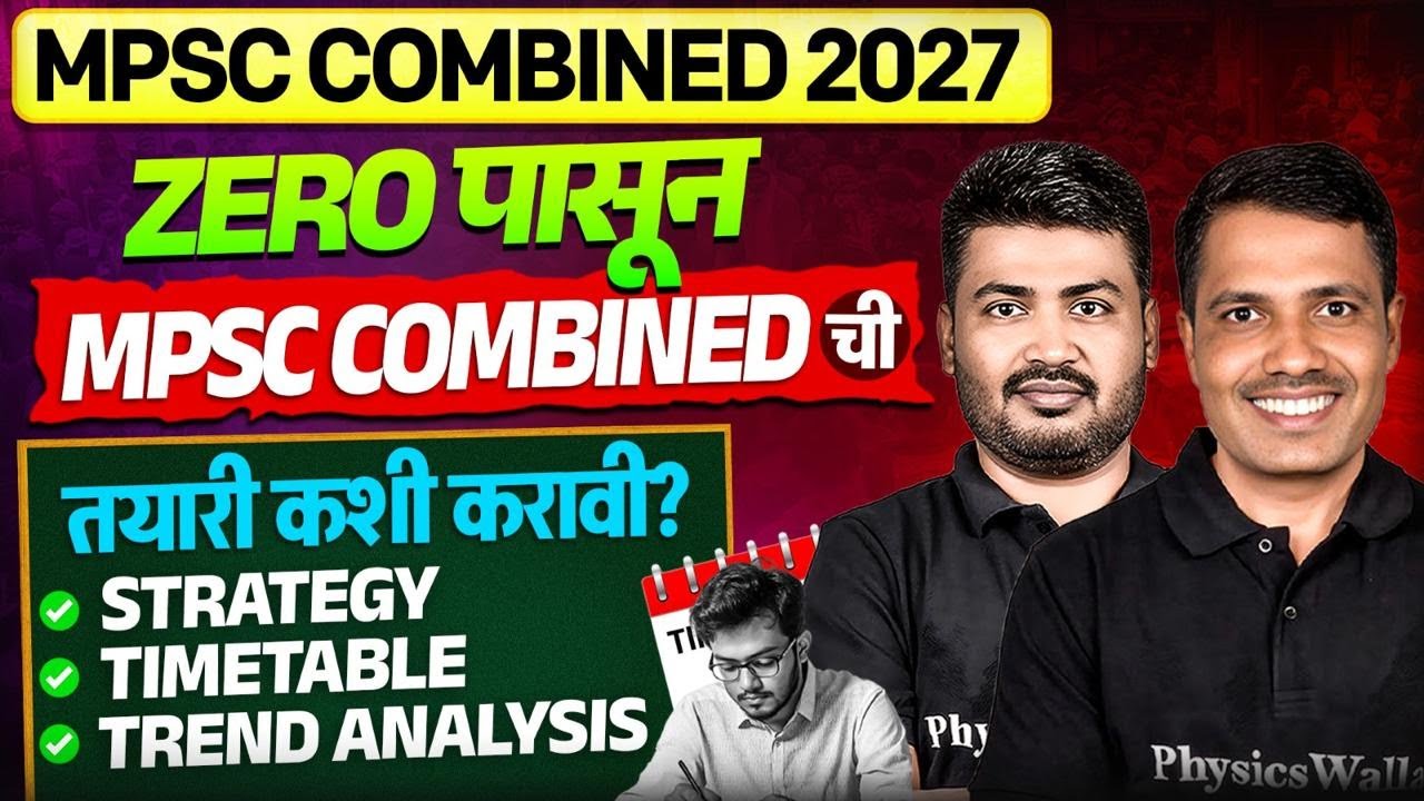 MPSC Combine 2027 Strategy : How to Start MPSC Combine Preparation from ...